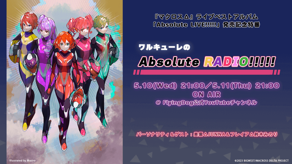 【マクロスΔ】ライブベストアルバム「Absolute LIVE!!!!!」発売記念番組「Absolute RADIO!!!!!」5月10日（水 ...